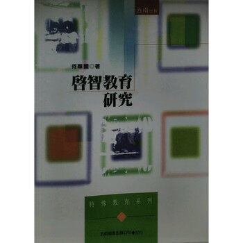 台版【现货】启智教育研究