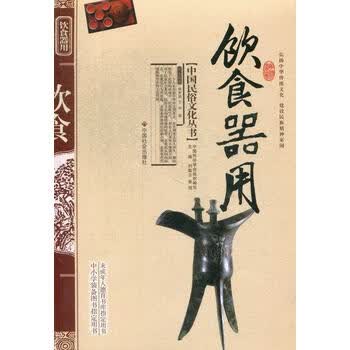 饮食器用 唐家路 文化 9787508729558