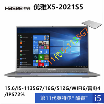 神舟（HASEE）精盾U65A/U43E1/U47S2/U45A1/U45S1/X5镁铝合金 X5-2021S5/1135G7/16G/15.6【图片 价格 品牌 报价】-京东