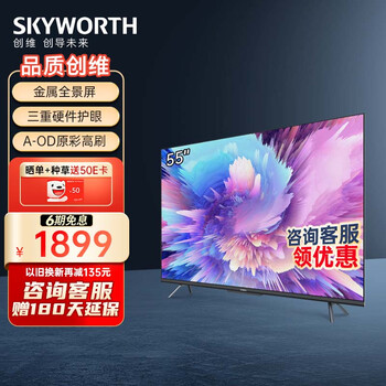 【创维55A5 Pro】创维电视 55A5 Pro 55英寸 4K高清无屏闪超薄智慧屏 声控护眼全面屏 2+32G游戏电视 液晶彩电以旧换新【行情 报价 价格 评测】-京东