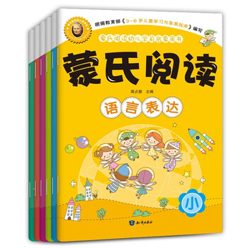 幼小衔接一日一练全套 整合教材 数学拼音阅读测试卷 识字 学前冲刺 大班学前入学准备幼升小 3-6岁 蒙氏阅读6册
