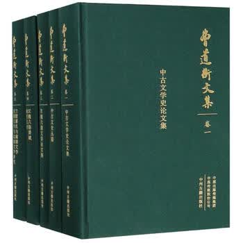 曹道衡文集