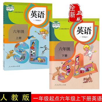 正版2022适用人教版小学6六年级上下册英语书（一年级起点）全套2本课本教材教科书人教新起点英语课本
