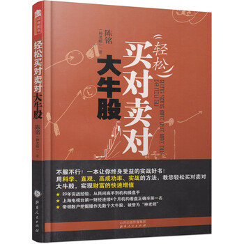 轻松买对卖对大牛股【正版图书】