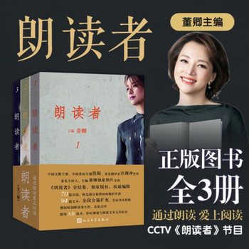 新华书店官网朗读者董卿正版书籍全套(1-3辑)全3册 节目中国诗词大会见字如面书现当代文学书籍书