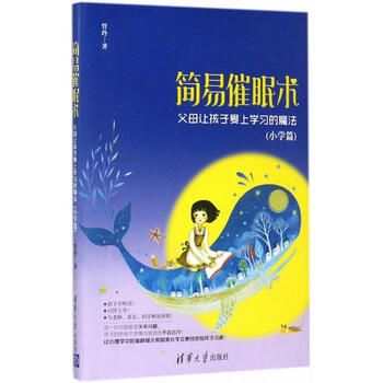 简易催眠术小学篇