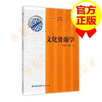文化资源学