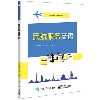 民航服务英语