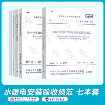 常用建筑设备电气安装工程施工及质量验收规范(全7册)
