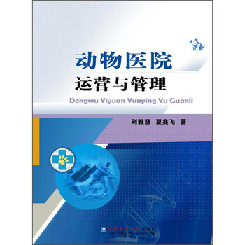 动物医院运营与管理