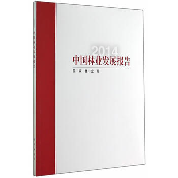 2014-中国林业发展报告 * 农业/林业 9787503876455