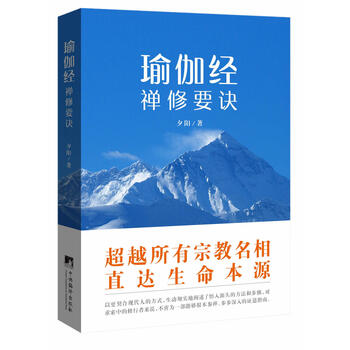瑜伽经禅修要诀