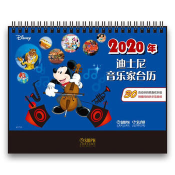 2020年迪士尼音乐家台历 上海音乐出版社 音乐 9787552318500