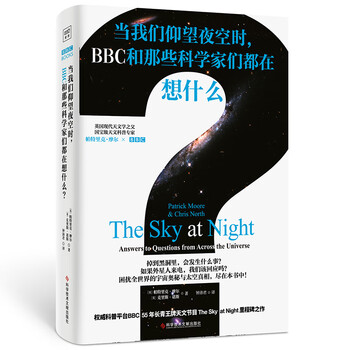 当我们仰望夜空时，BBC和那些科学家们都在想什么？