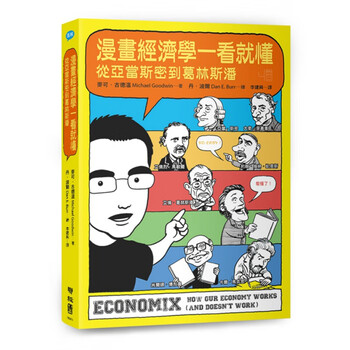现货【外图台版】漫画经济学一看就懂：从亚当斯密到葛林斯潘