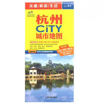 2021年 杭州CITY城市地图（杭州交通旅游地图）