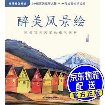 醉美风景绘