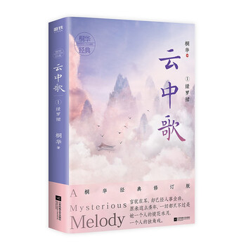 云中歌.1，绿萝裙