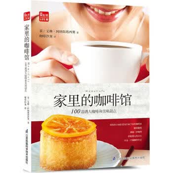 家里的咖啡馆