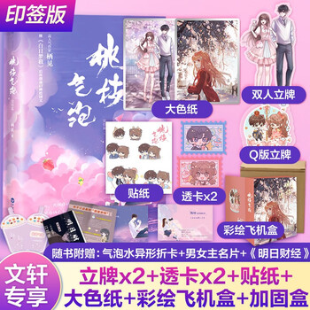 畅销青春文学系列 桃枝气泡完结篇