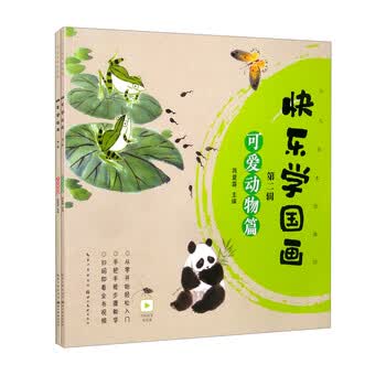 快乐学国画·第二辑（动物、植物2本套装）