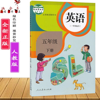 人教版小学5五年级下册英语课本教材义务教育教科书一年级起点5五年级下册英语书人教版SL人民教育出版社