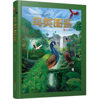 正版 鸟类图鉴(精)赵欣如青岛出版社 书籍