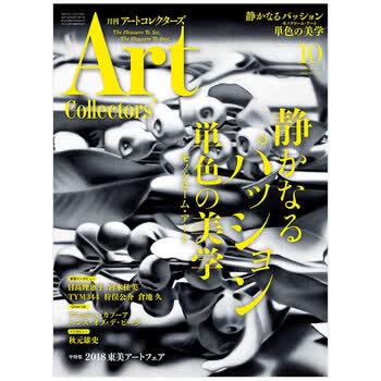 【包邮】订阅ARTcollectors 艺术资讯杂志 日本日文 年订12期A117原版
