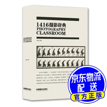 1416摄影辞典