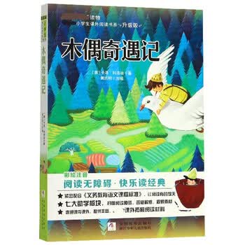 木偶奇遇记(彩绘注音阅读无障碍升级版)/ 小学生课外阅读书系