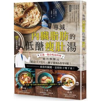 台版 专减内脏脂肪的低糖瘦肚汤 裤子从XL改穿M号不挨饿瘦快不复胖健康减肥食谱
