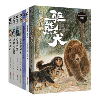 黑鹤经典动物小说系列（套装共7册，入选中小学生阅读指导目录，茅盾文学新人奖作者）