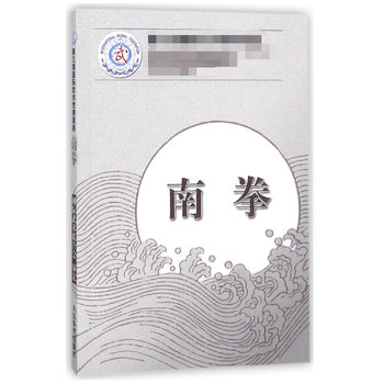 南拳