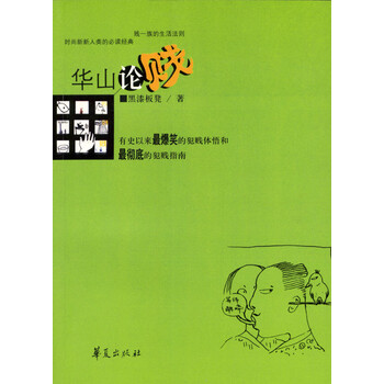 华山论贱 张继峰