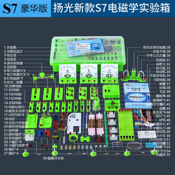 扬光教育初中物理电学实验器材全套初三电路电磁学实验箱初二八九年级学生科学实验中考套装 新款Y-S7