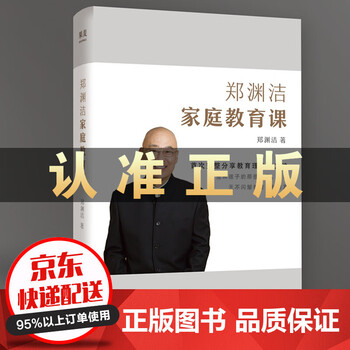 正版 郑渊洁的家教课 家庭教育儿书籍父母郑渊洁家庭教育课家庭教育书籍正面管教孩子3-6-12岁