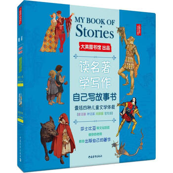 自己写故事书(4册)【正版图书】
