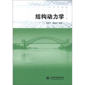 现货结构动力学
