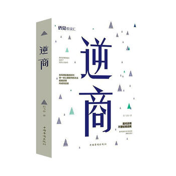 逆商 哲学/* 阳飞扬著 中国华侨出版社 9787511380920