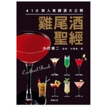 预售 鸡尾酒圣*－410 款人气调酒大公开 11东贩ndd