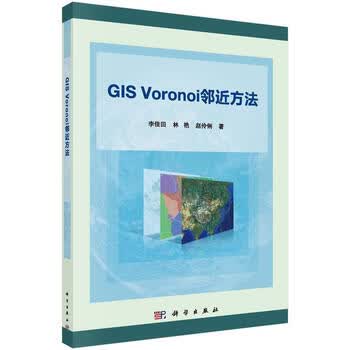 GIS Voronoi方法 李佳田 科学与自然 9787030471963