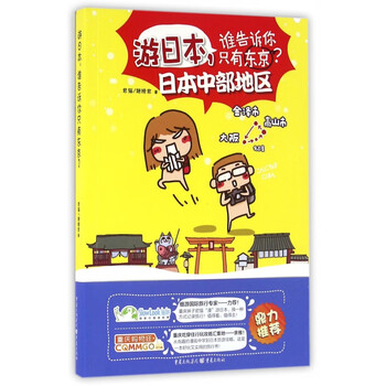游日本谁告诉你只有东京