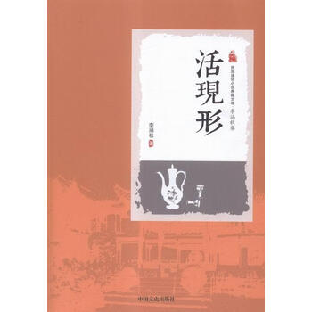 活现形 李涵秋 小说 9787503471445