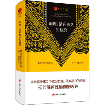 瑜伽:活在源头的秘义 图书