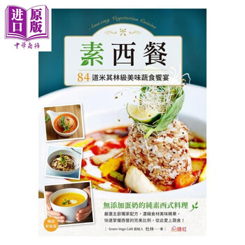 素西餐(畅销新装版)  绘虹企业  食谱  西式料理  港台原版