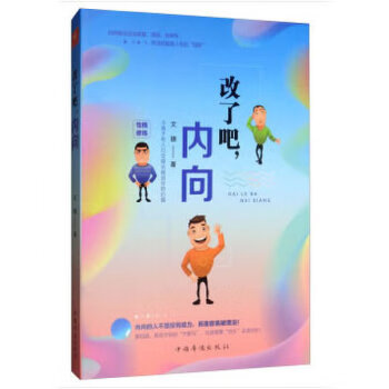改了吧，内向
