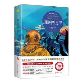 全套35册世界名著阅读中小学生儿童文学正版包邮外国小说海底两万里小王子图书99元10本书籍 海底两万里