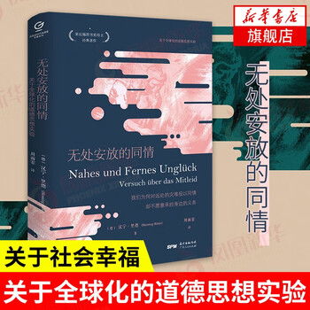 万有引力书系·无处安放的同情