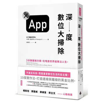 现货台版 深度数位大扫除 3分饱连线方案在喧嚣世界过专注人生励志成功