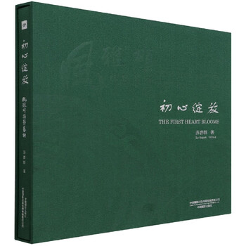 初心绽放(风雅颂摄影艺术)(精) 苏碧群